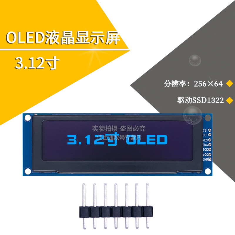 3.12寸oled显示屏256x64液晶 3.12寸oled液晶ssd1322驱动