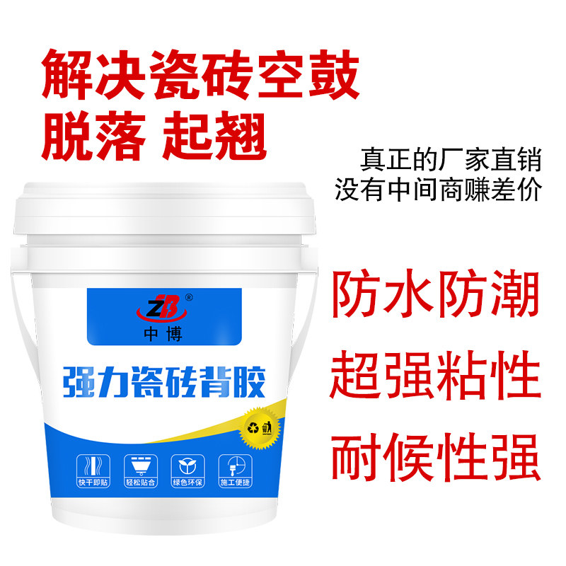 中博瓷砖背胶玻化砖强效背涂胶桶装5KG大砖上墙单组份18KG粘合剂
