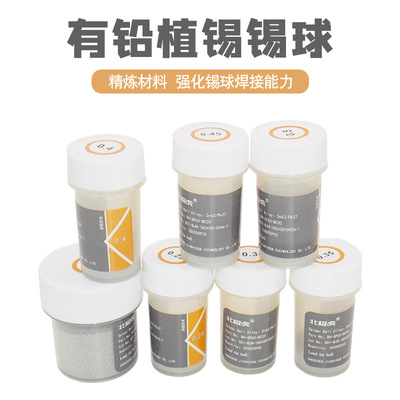 北极虎 有铅锡珠 无铅锡球BGA贴片植球用0.25 0.30.450.6芯片植锡