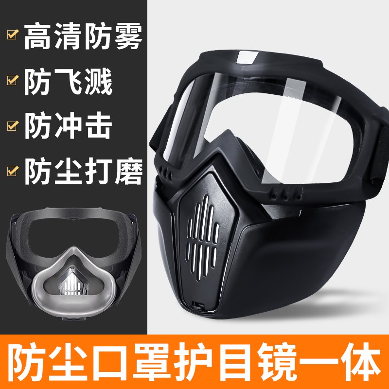 防尘口罩护目镜一体全脸面罩防护防粉尘防风风镜眼镜防灰尘不起雾