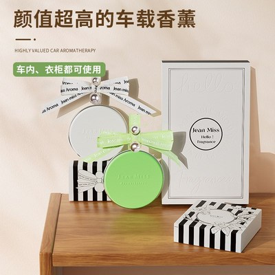 汽车车载固体香熏礼盒送礼清新淡香室内衣柜挂件香熏无火香片摆件