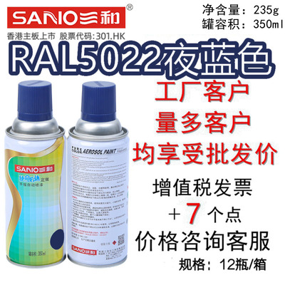 三和手摇自动喷漆 RAL5022夜蓝色修补漆金属防锈翻新劳尔国际色卡