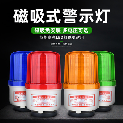 LTD-5102J警示爆闪灯 LED旋转声光报警器 常亮频闪闪光灯24V 220V