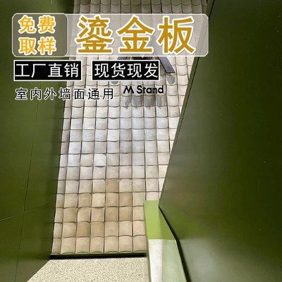 鎏金板设计师选材室内外墙面板材水泥浇筑饰面板防火防水装饰墙板