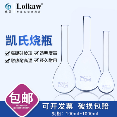 100/250/500/1000ml定氮烧瓶 蜀牛牌凯氏烧瓶K氏烧瓶长颈定氮瓶