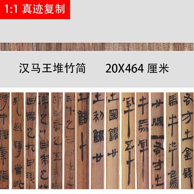 马王堆帛书汉简牍精选 古籍书法微喷复制品长卷临摹学习装饰范本