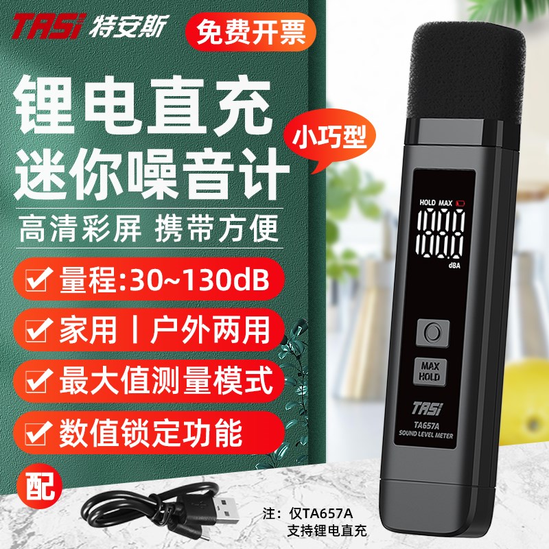 特安斯分贝检测仪噪声测试仪噪音计测声音声级计家用音量测量仪器