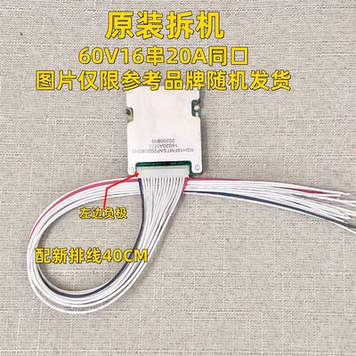 60V16串20A原装拆机同口三元锂适用18650聚合物电芯电池保护板