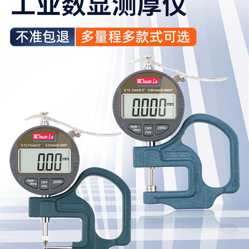 川陆数显测厚仪千分尺高精度测厚规卡尺薄膜纸张皮革千分厚度尺