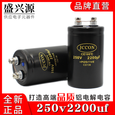 250v 2200uf 250v  JCCON 螺栓/螺丝脚大电容  50x80
