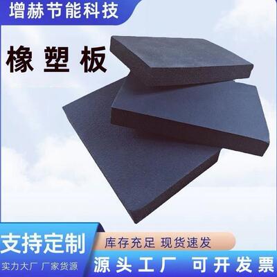 厂家供应橡塑海绵保温板空调隔音b1级橡塑保温板自粘铝箔橡塑板