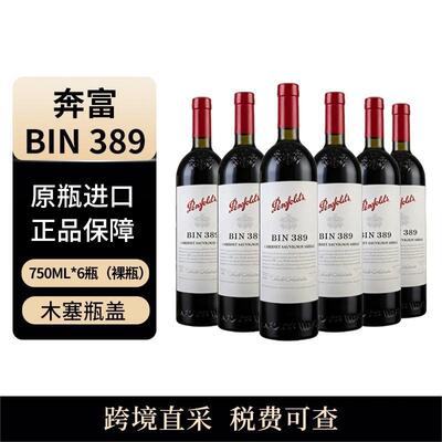 奔富（Penfolds）bin389*6瓶 木塞 750ml干红澳洲进口