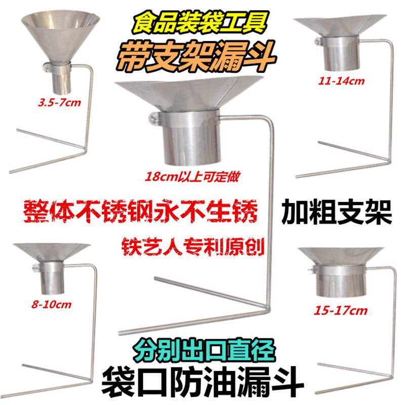 不锈钢带支架防油漏斗食品包装漏斗真空袋口装袋工具大口径漏斗