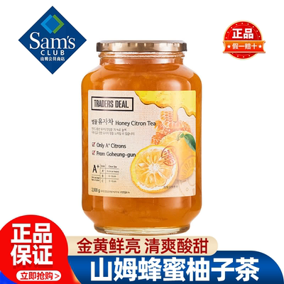 山姆韩国进口蜂蜜柚子茶冲泡饮品茶酱健康营养正品会员超市代购