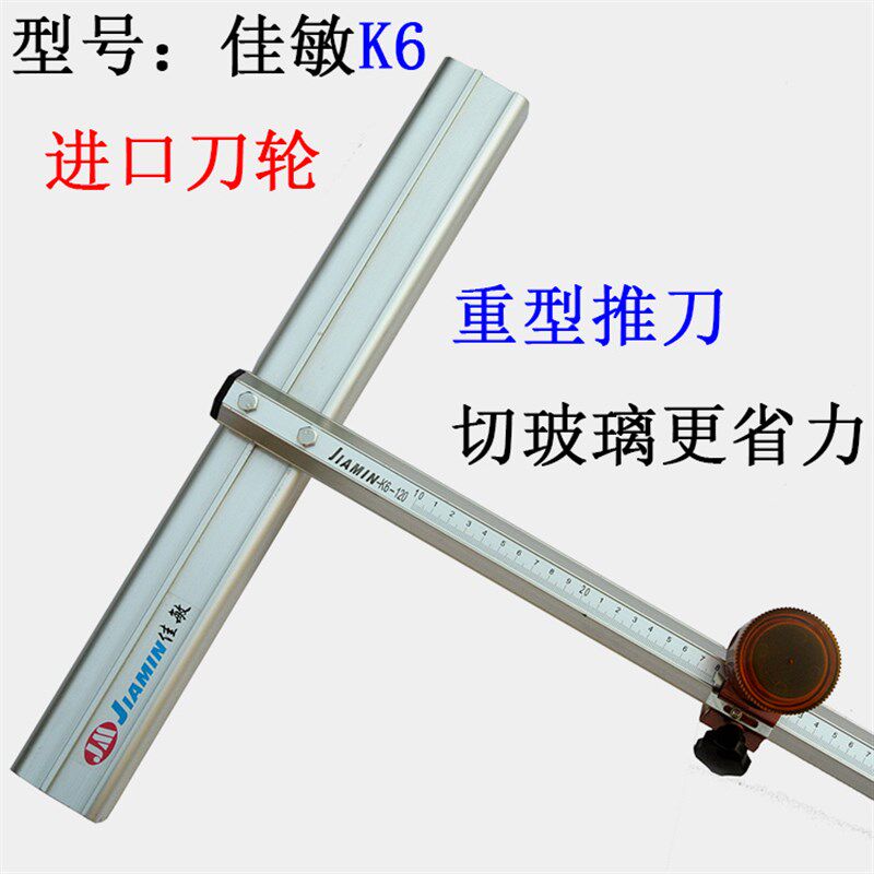 佳敏K6 切厚玻璃重型玻璃推刀玻璃刀切割玻璃瓷砖滚轮式金刚石
