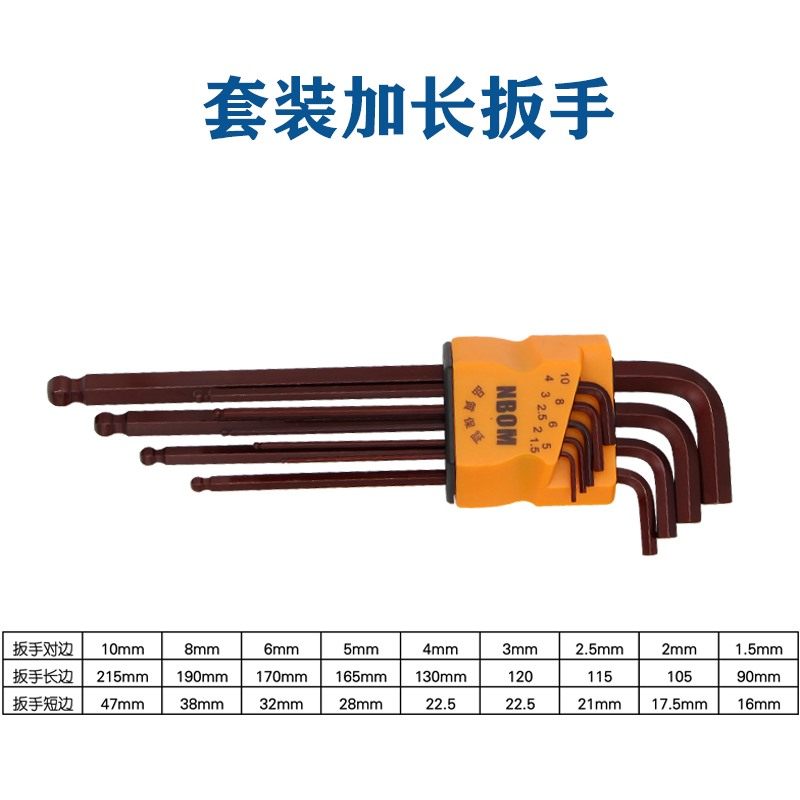 朴立工具六角扳手9件套 超硬度S2合金钢球头中长加长内六角扳手
