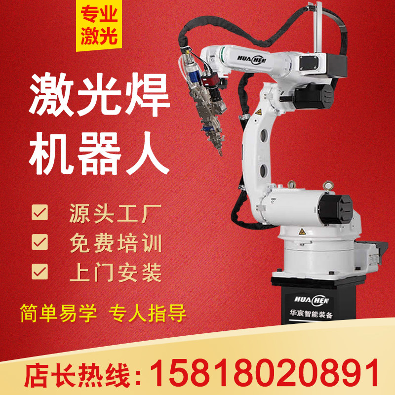 激光焊接机器人源头工厂切割打标搬运码垛上下料工业机械手臂厂家