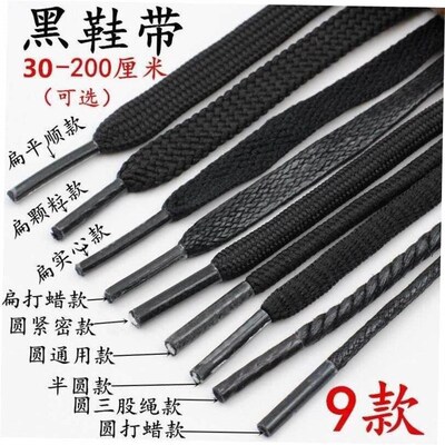 shoe laces outdoor shoes male elliptic flat pure black long