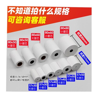58mm thermal cash register paper 57x50 printing paper 打印纸