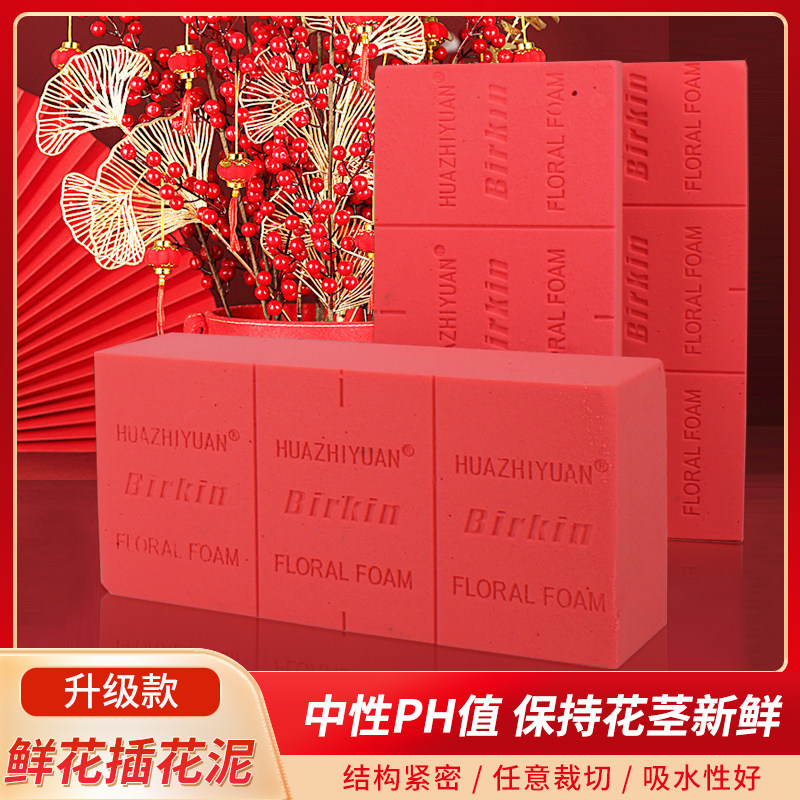 红色鲜花泥鲜花插花泥插鲜花泥高密度插花泡沫插花底座花束吸水泥