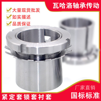 轴承紧定套锁套衬套H3124