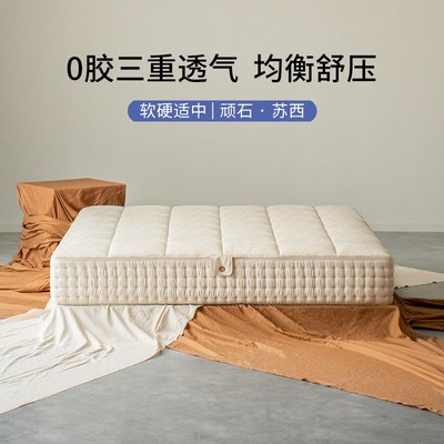【M】栖作床垫顽石苏西家用可水洗高透气记忆棉软硬适中可调