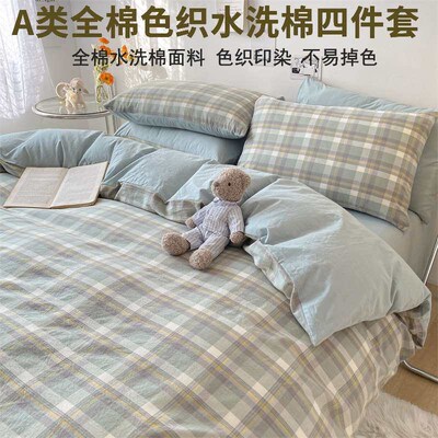 Simple Cotton Yarn-dyed Washed Cotton Four-piece Set Pure Co
