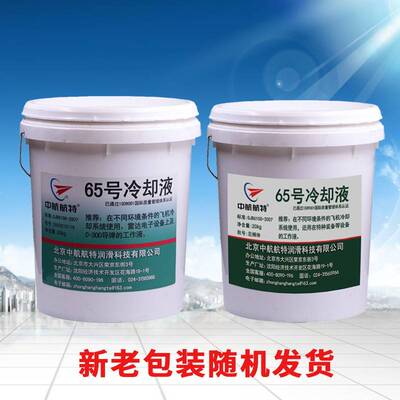 中15569航航特605号冷却液2kg/桶