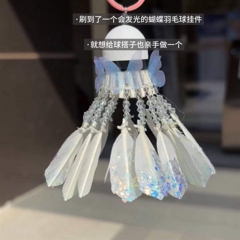工厂好物碎冰冰羽毛球挂件手工diy材料包全套小夜灯蝴蝶流苏包包