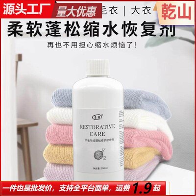 Wool sweater shrinkage recovery agent, fluffy agent for wool
