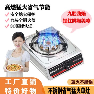 Single stove household energy-saving and gas saving gas sin