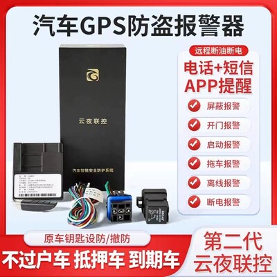 GDCAB安保系统云夜联控二代抵押车克星汽车防拖车断油断电防盗器