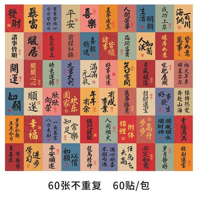 60 New Year Calligraphy Stickers Vintage Ancient Style Bless