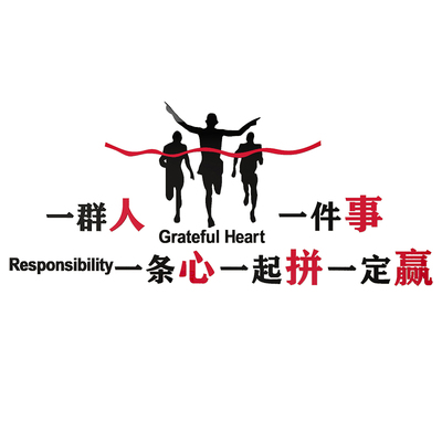 办公室墙面装饰团队励志标语企业公司文化墙贴一群人一件事一条心