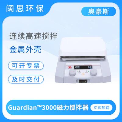 Guardian™3000加热板/磁力搅拌器实验室控温搅拌机