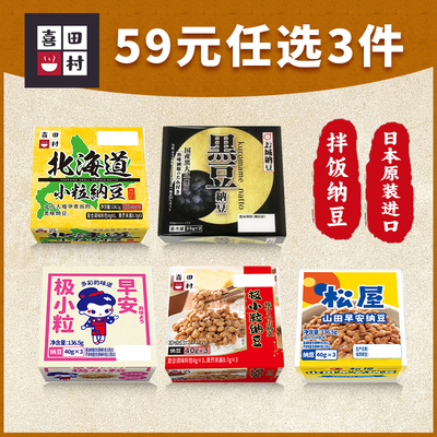 日本原装进口早安纳豆即食拉丝