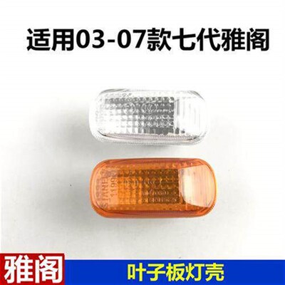 适用雅阁叶子板灯0304050607款雅阁叶子板灯七代雅阁方向灯