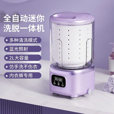 Eluting All-in-one Mini Washing Machine Large Capacity Wirel