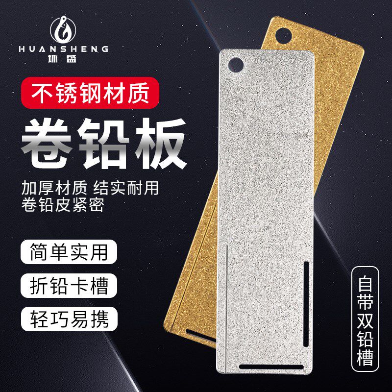 多功能卷铅板倒角不锈钢卷铅皮板工具套装钓鱼小配件渔具用品大全
