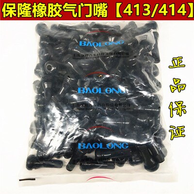 卡适堡保隆橡胶气门嘴TR413414汽车真空胎高品质气嘴轮胎气门帽