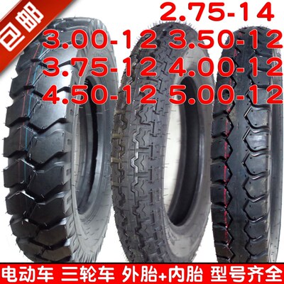 电动车2.75-14三轮车3.00 3.50 4.00 4.50 5.00-12内胎外胎16X4.0