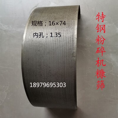 新瑞林打米机配件新型粉碎机筛网加厚耐用15型碾米机糠筛各种筛子