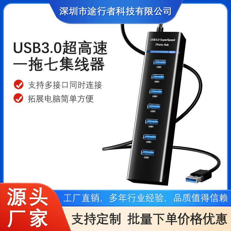 爆款灯条7口USB3.0分线器一拖七转换集线器 笔记本电脑高速扩展多