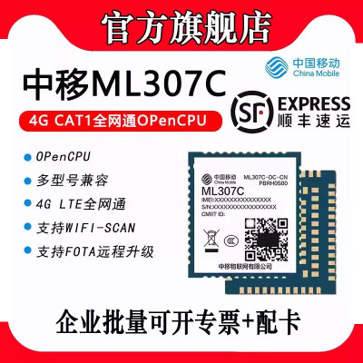 【顺丰速发】小智AI中移4G模组
