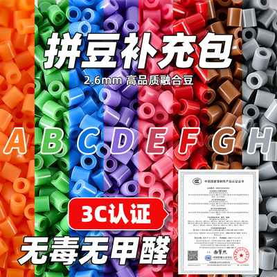 拼豆diy全套材料包融合豆补充包