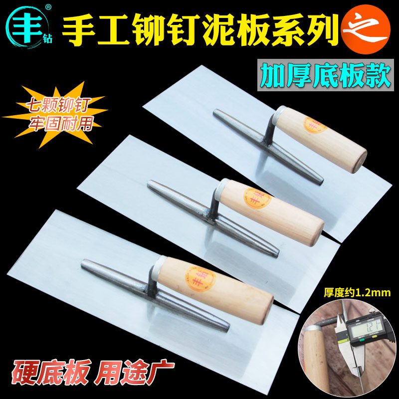 手工铆钉抹泥板丰钻抹泥刀加厚抹子刀铁板贴墙砖泥板大号抹墙工具