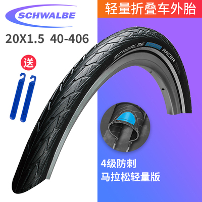 schwalbe世文马拉松折叠车轻量外胎20寸1.5 MARATHON RACER 406