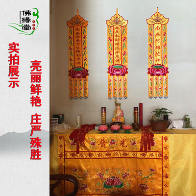 1宝盖观音幡佛家潮绣长幡用品竖幢幡5佛经幡米定莲花幡挂幡.幡