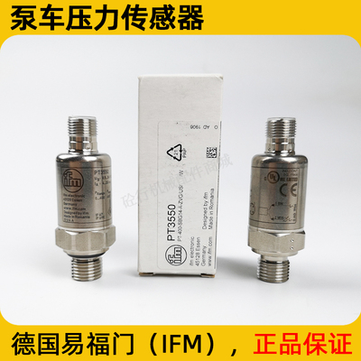 中联泵车易福门压力传感器泵送分配臂架油缸IFM压力变送器PT3550