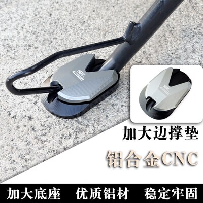 适用于21-24款PCX160改装边撑垫 PCX铝合金CNC边撑垫 加大边撑垫